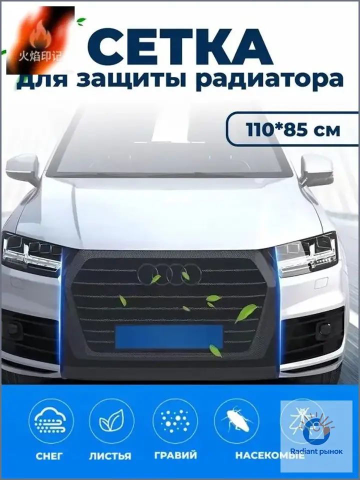 Сетка на радиатор автомобиля от насекомых 110/85 см черная, москитная сетка на бампер автомобиля