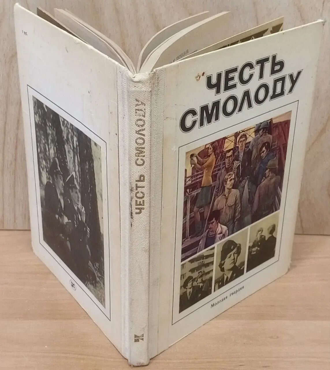 Честь смолоду — фото 1