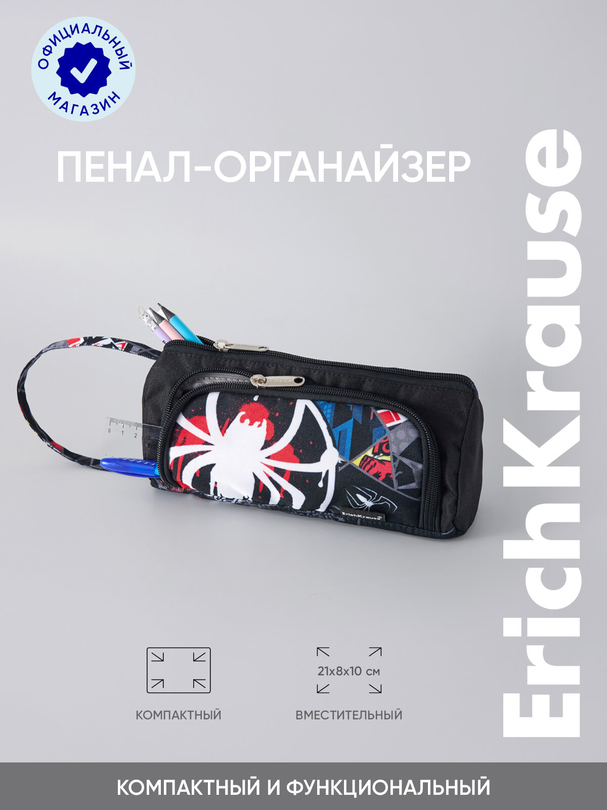 Пенал-органайзер ErichKrause 210x80x100мм Spiderweb