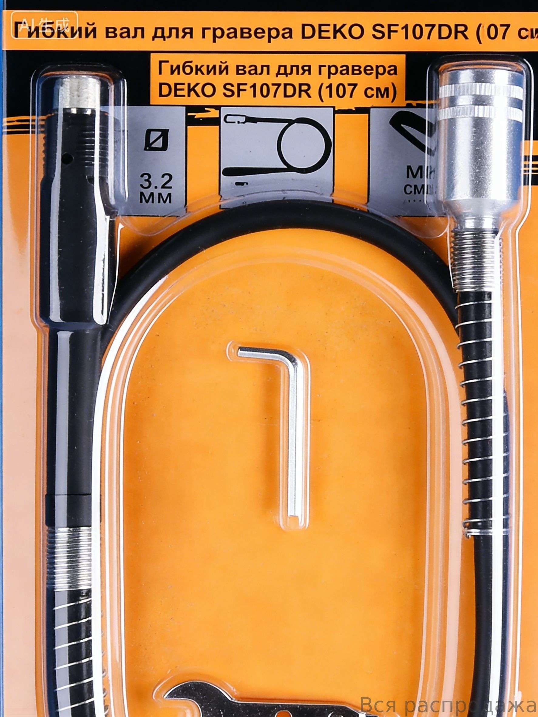 Гибкий вал для гравера DEKO SF107DR (107 см)