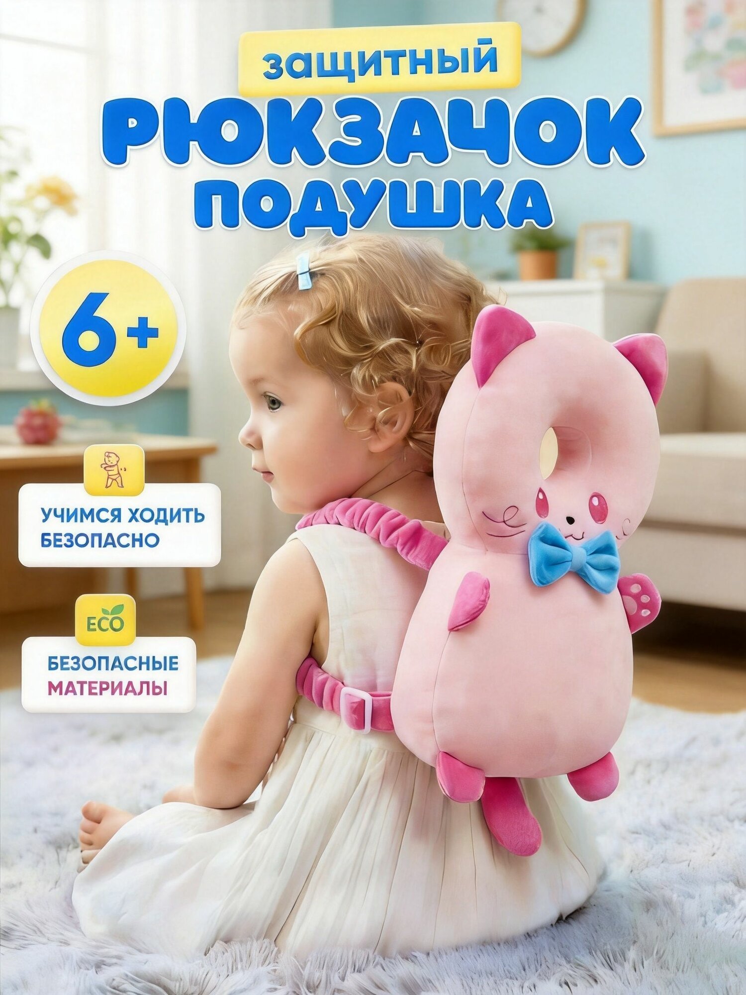 Защитный детский рюкзак подушка для малышей для защиты головы и спины от падений противоударный шлем