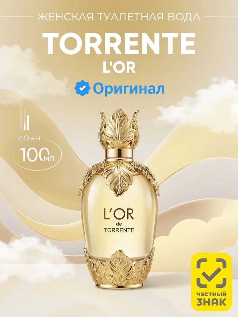 Torrente TORRENTE L`OR de TORRENTE (L) 100 мл Туалетная вода оригинал