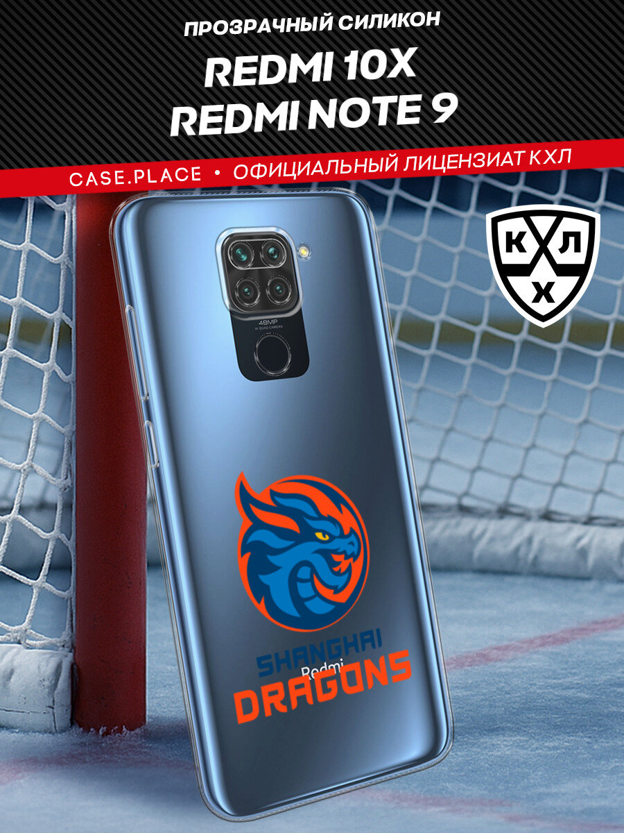 Чехол на Xiaomi Redmi 10X 4G/Note 9 / Сяоми Редми 10X/Нот 9 с принтом КХЛ Шанхай Дрэгонс, прозрачный