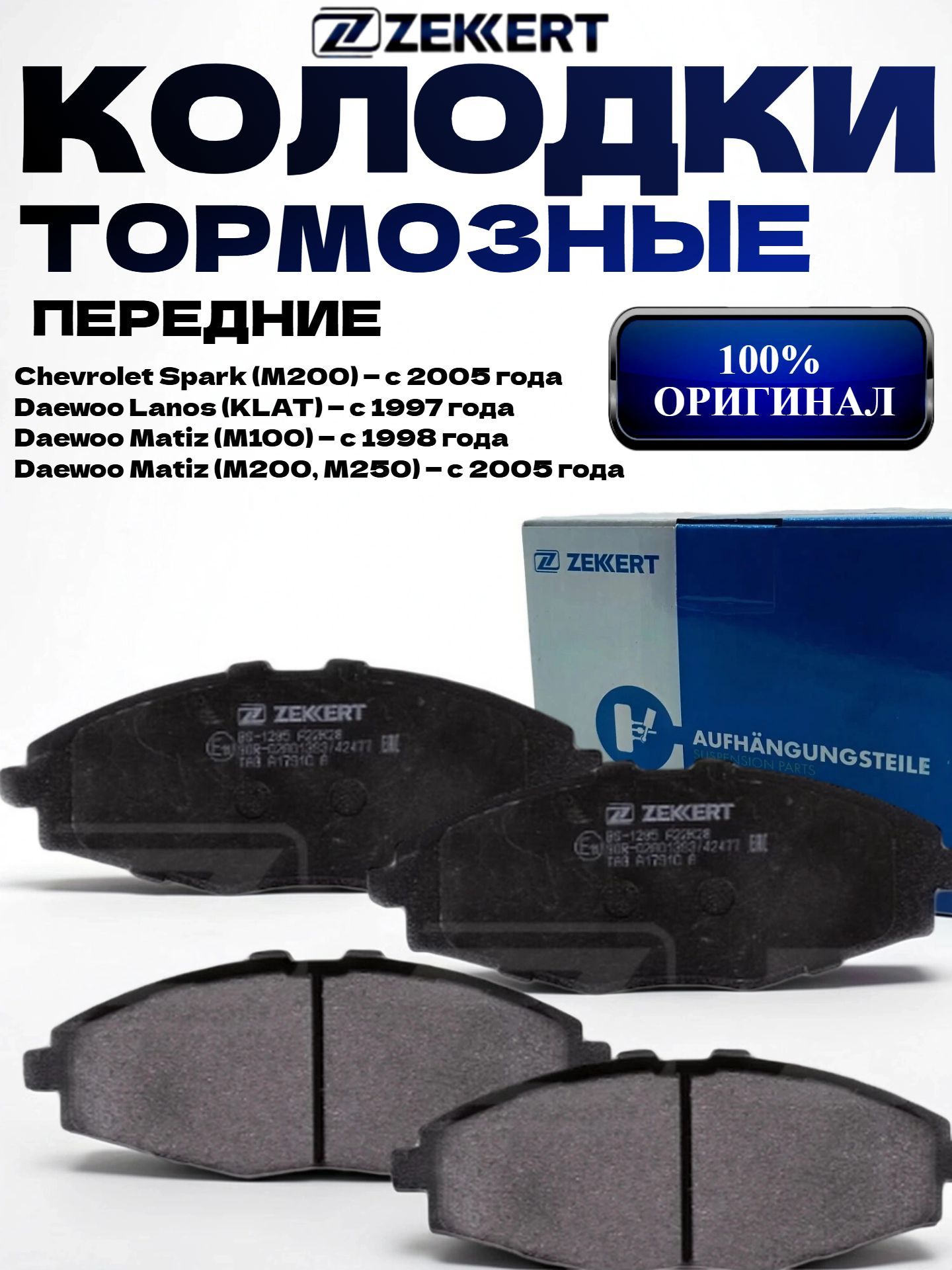 Колодки тормозные дисковые передние для Daewoo Matiz Lanos Chevrolet Spark ZAZ Chance Sens Chery QQ 4 шт OEM 96273708; 96446175 BS1285
