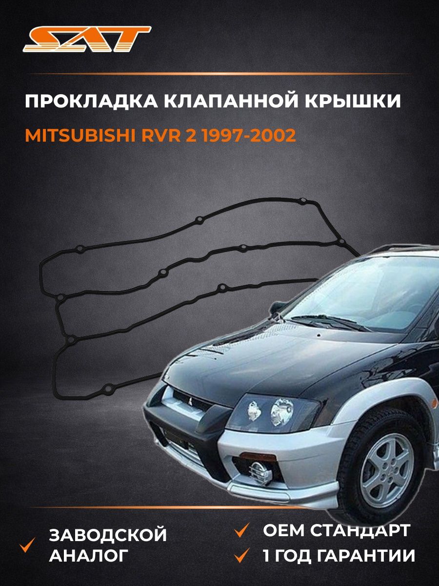 Прокладка клапанной крышки SAT STMD348283 Мицубиси RVR 2 Mitsubishi RVR 2 1997-2002