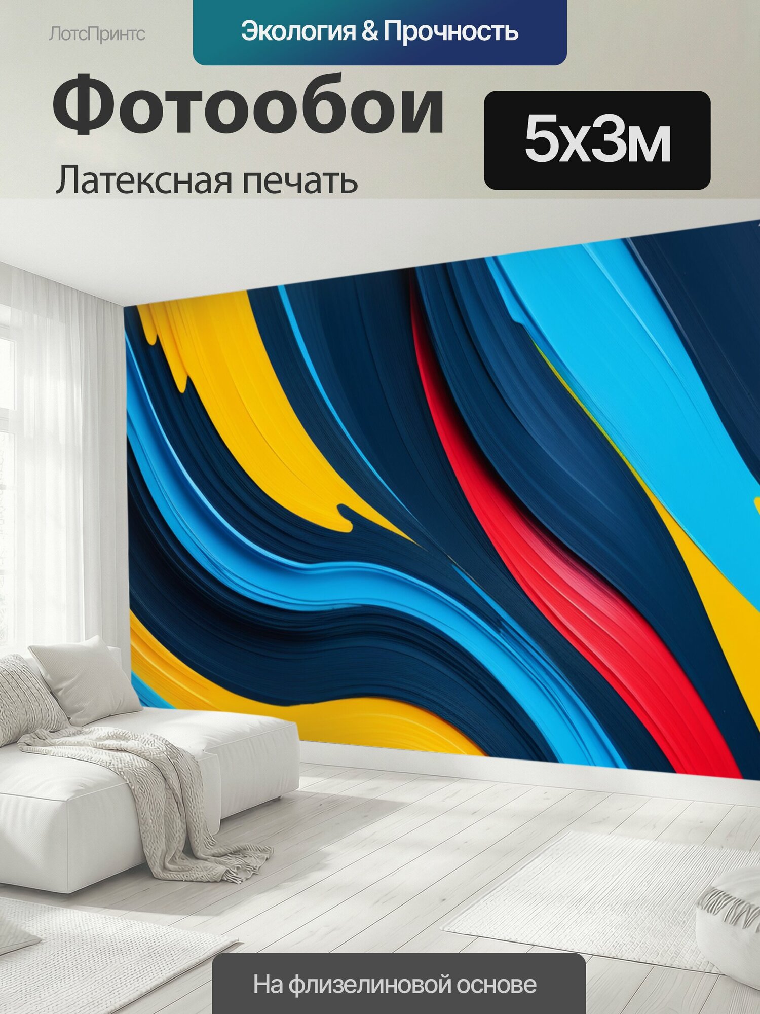 Фотообои моющиеся ударопрочные "С мазками минимал" 500x300 см. латексная печать