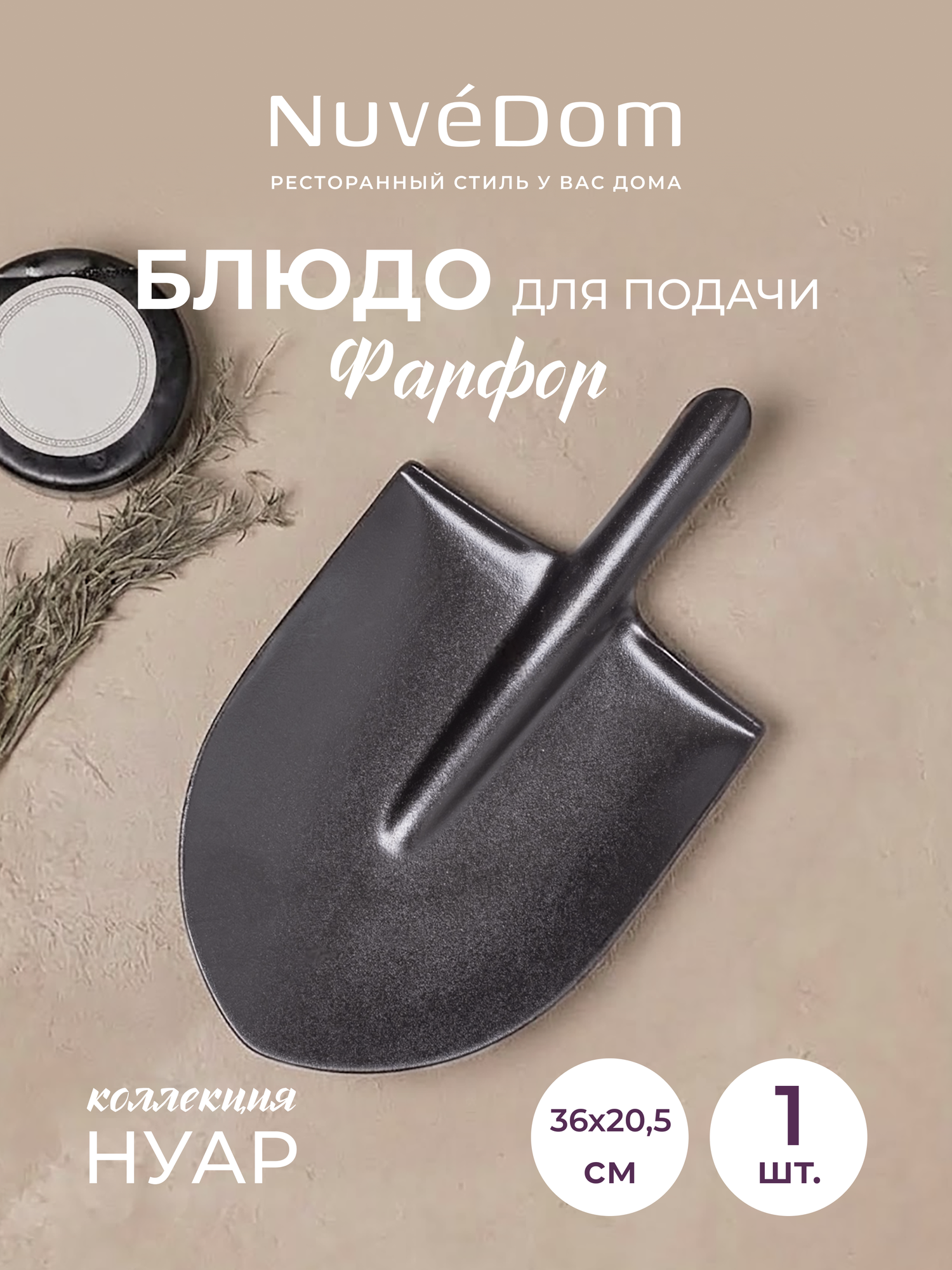Блюдо для подачи Лопата "нуар" 36*20,5*6см , блюдо сервировочное