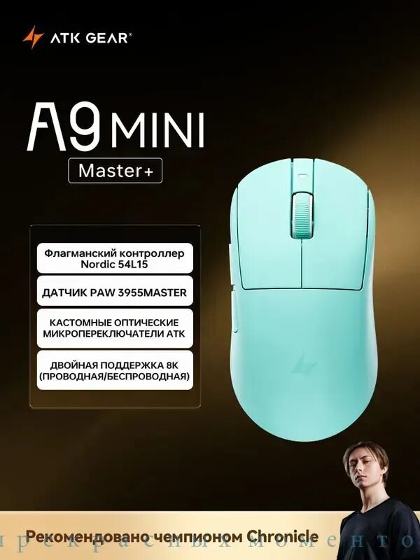 Игровая мышь ATK A9 MINI Мастер+ PAW3955Master, бирюзовый