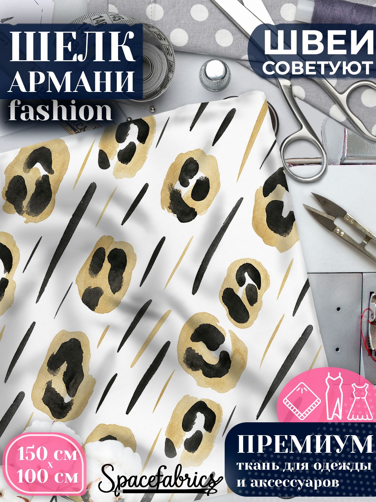 Ткань для шитья шелк Армани, искусственный атлас шелк для костюмов, платьев, юбок с принтом Следы зверей