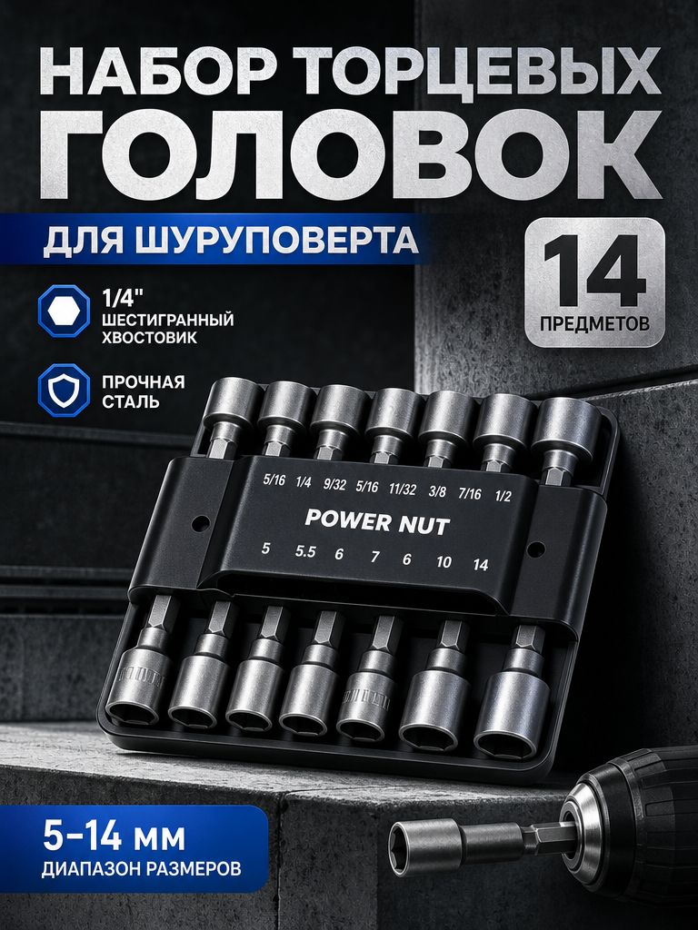 Набор торцевых головок для авторемонта и домашнего использования, различных размеров