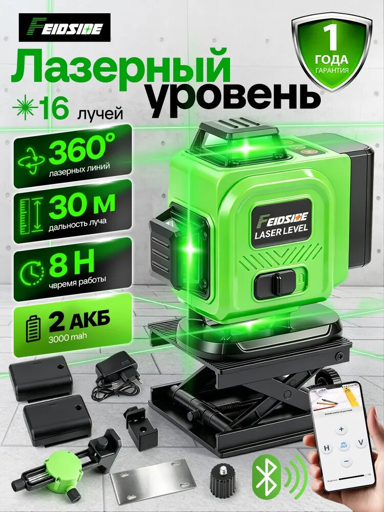 Лазерный уровень с Bluetooth,4D/16 линий PLUS