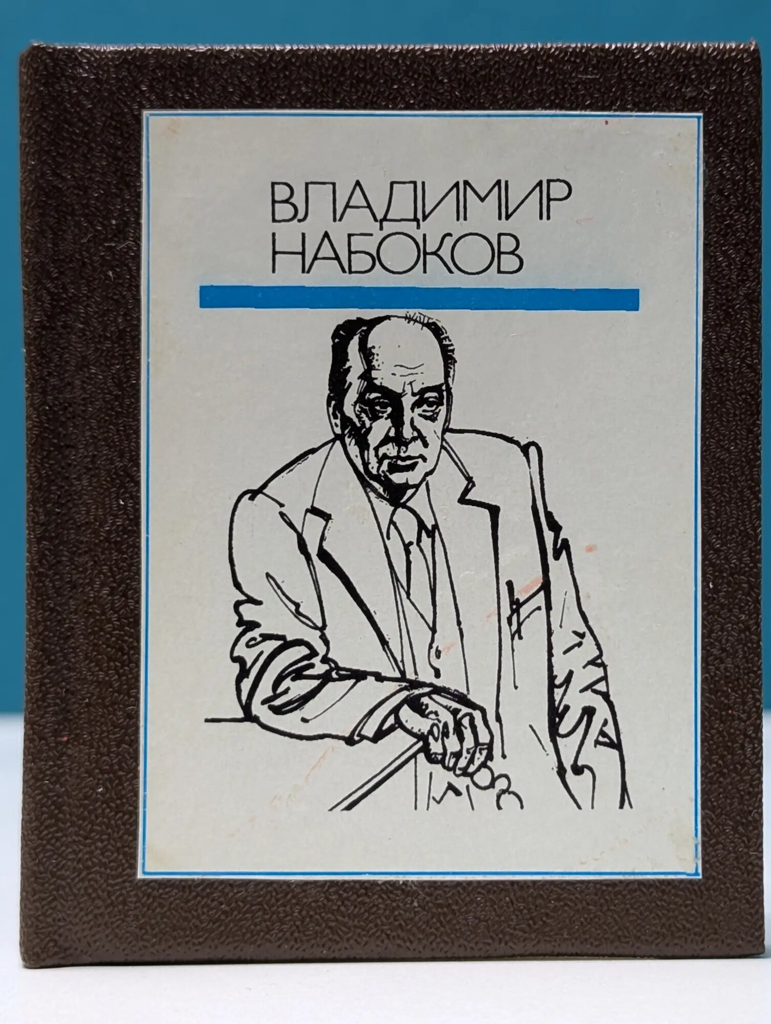 Библиотечка журнала "Полиграфия". В. Набоков. Стихотворения Набоков Владимир Владимирович 1989