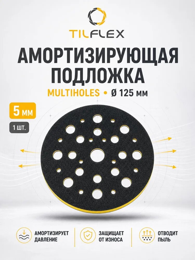 Подложка TILFLEX для шлиф. машины 5 mm, диаметр 125 mm Multiholes
