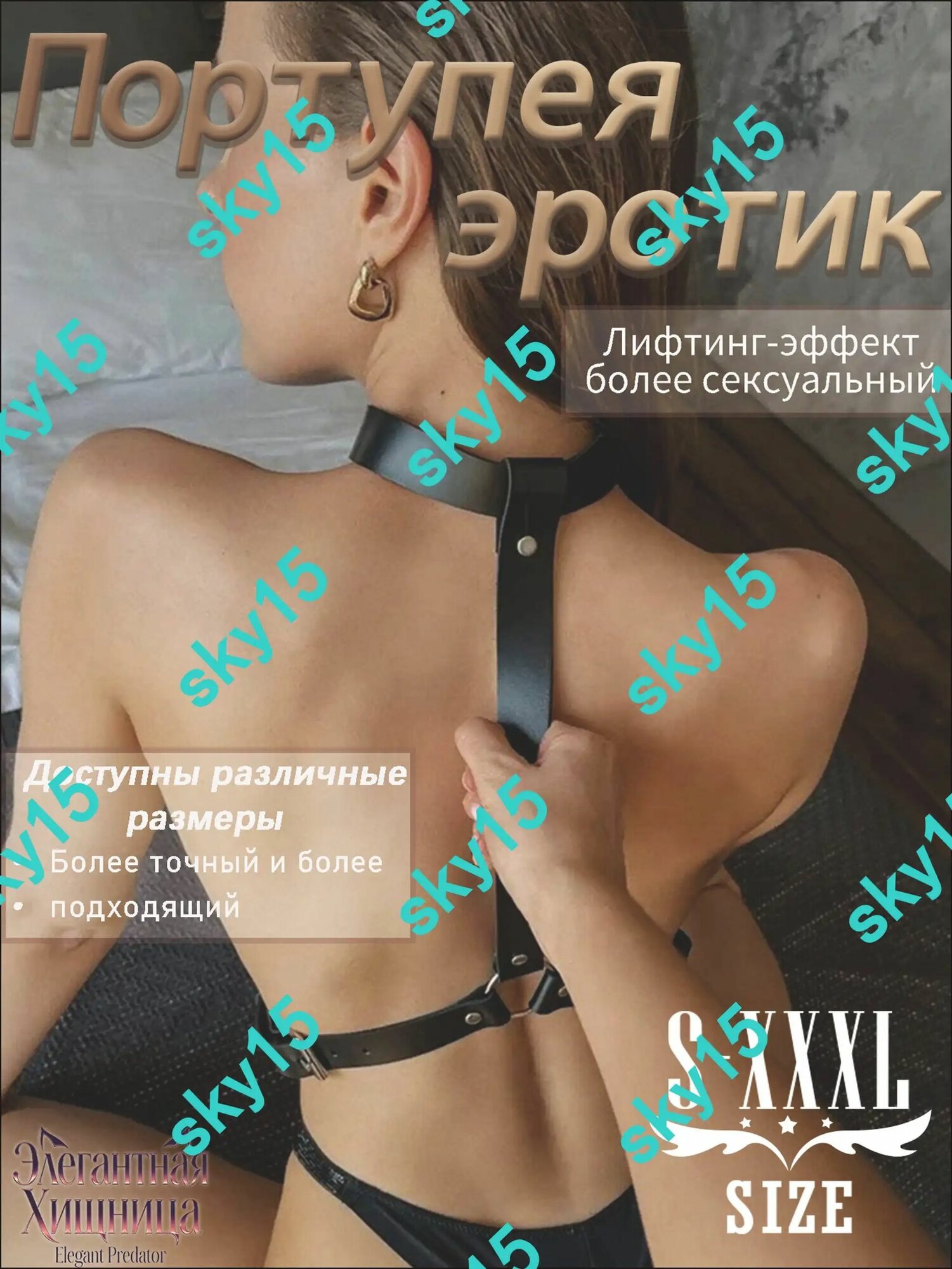 Портупея эротическая