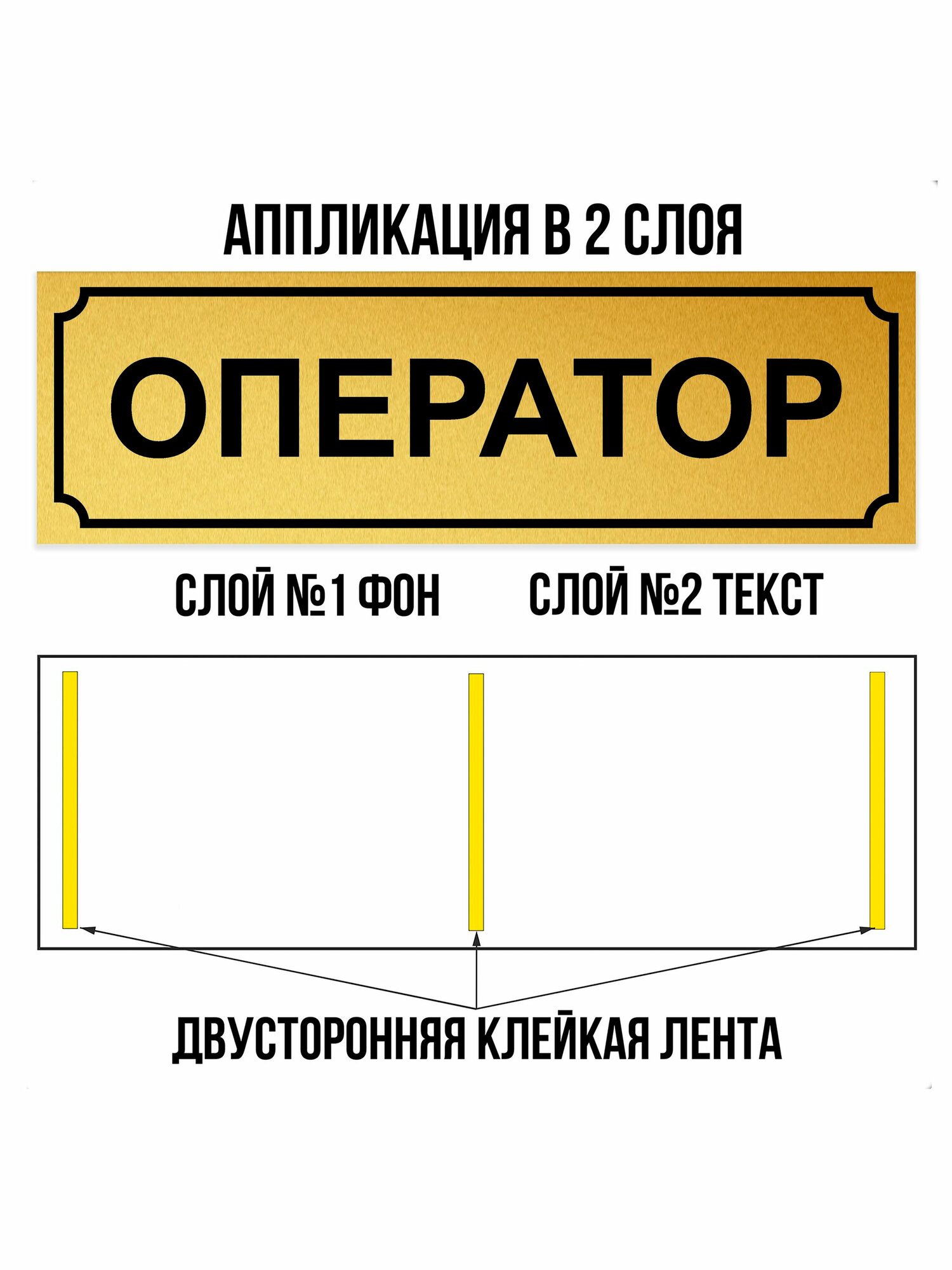Табличка на дверь Оператор — фото 1