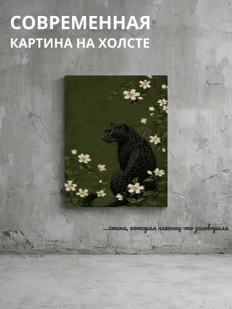 Картина на холсте Леопард и зелень 40x60 см