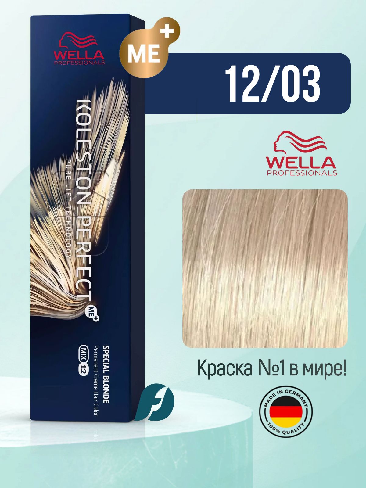 Wella Professionals Koleston Perfect ME+ 12/03 Краска для волос - Чайная роза, 60мл