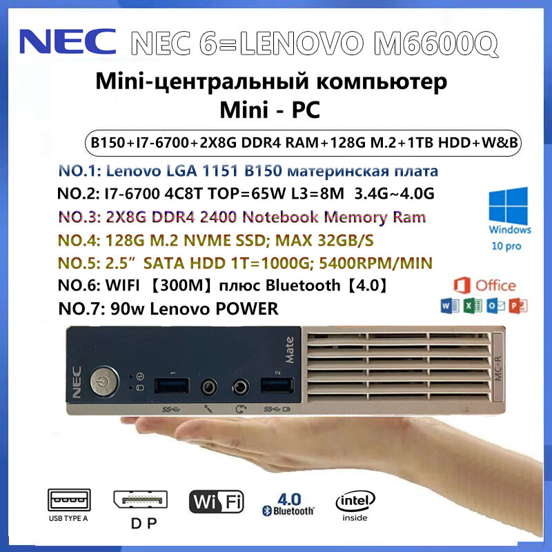 NEC 6 (B150 i7-6700 CPU+2x8 г DDR4 2400 Оперативная память + 128 г M. 2 NGFF SSD + 1000 г HDD+WIFI плюс Bluetooth) lga 1151 мини ПК intel