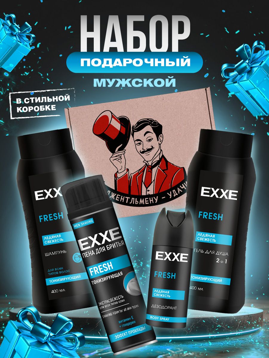 EXXE Подарочный набор уходовой косметики мужчине "Джентльмену-удачи!"