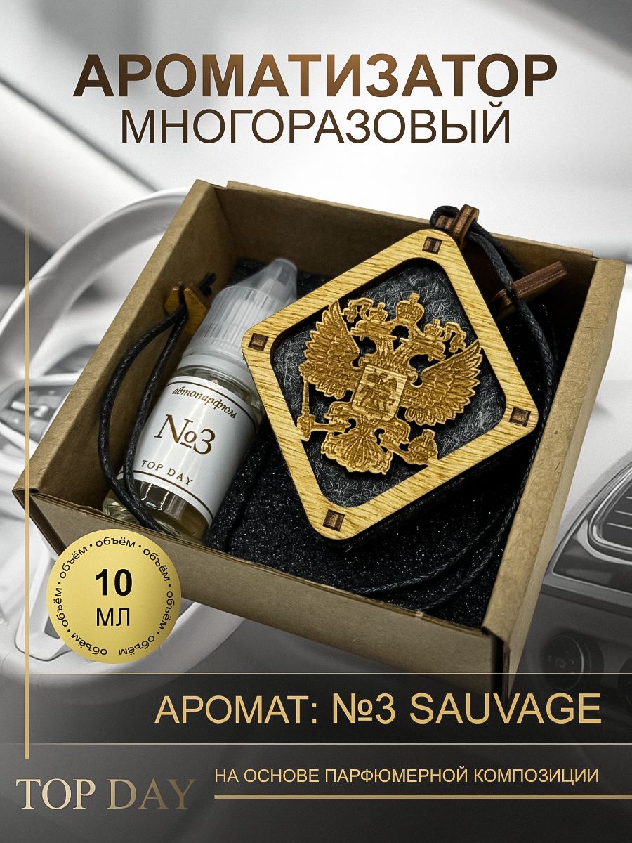 Ароматизатор в машину Герб Лайт, аромат №3