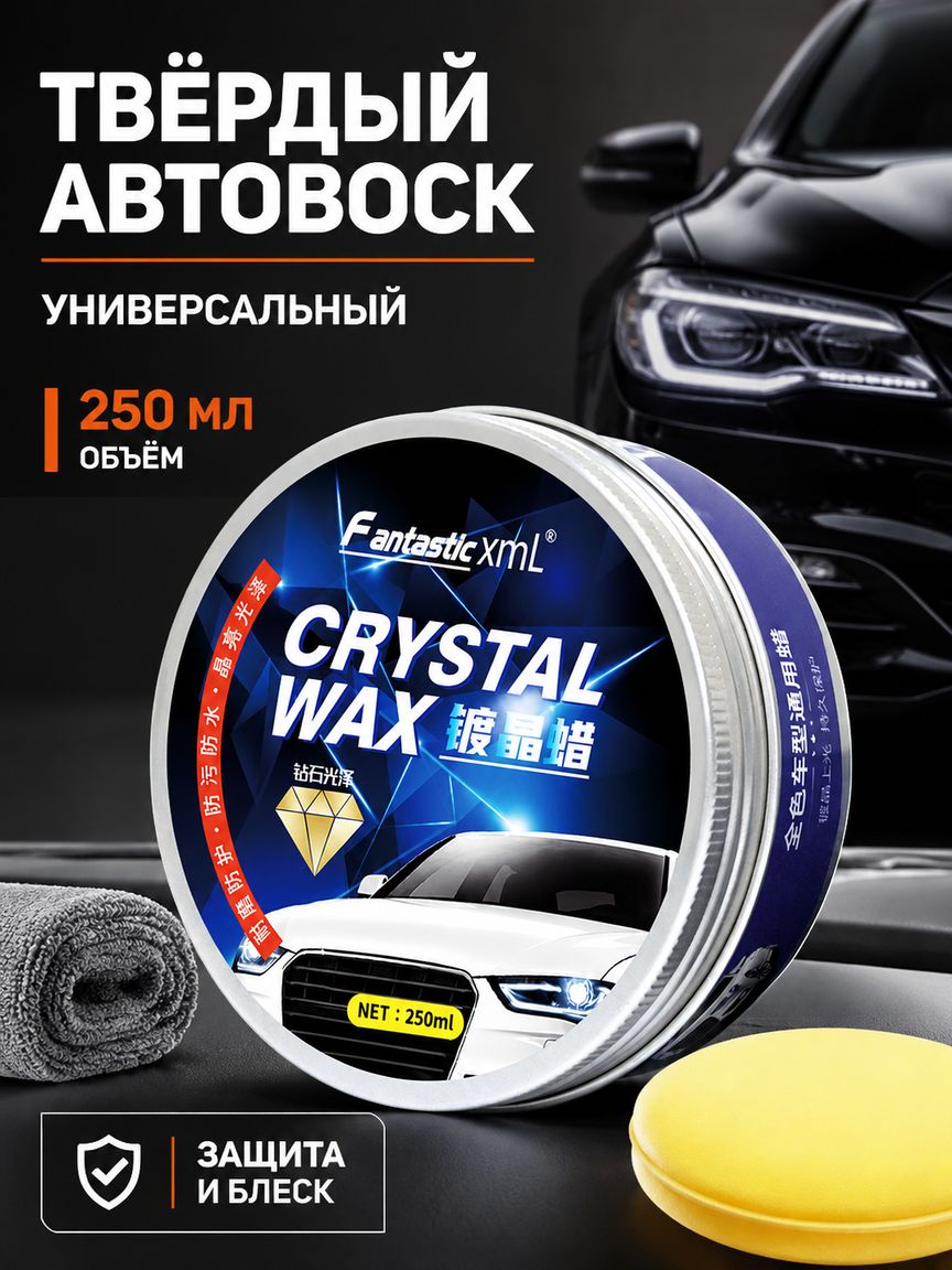 Воск автомобильный, 250 мл, 1 шт, Артикул: 5277594950, Партномер (артикул производителя): 03FB36BAB4