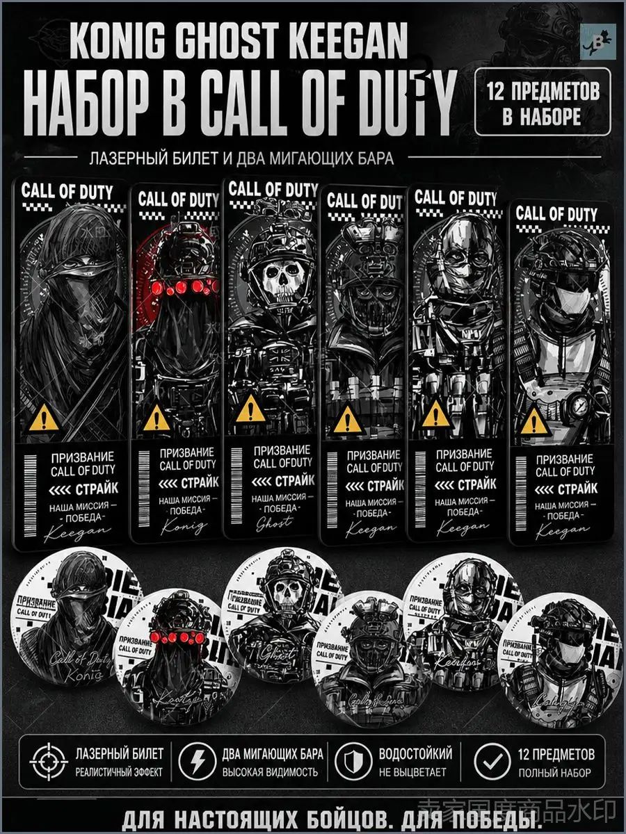 Мерч Call of Duty набор: значок, лазерные карты и карточки