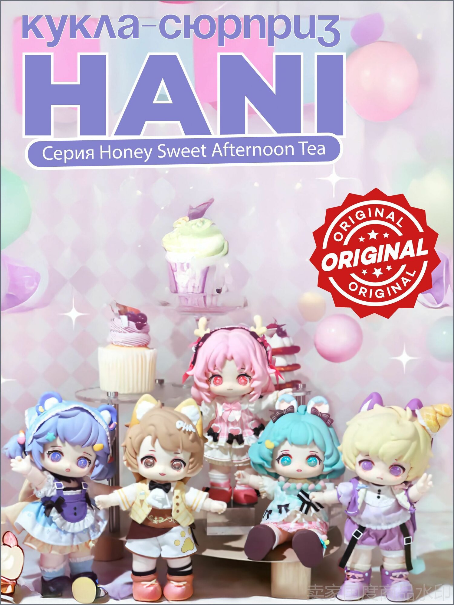 Коллекционная кукла HANI серия Honey Sweet Afternoon Tea, blind box