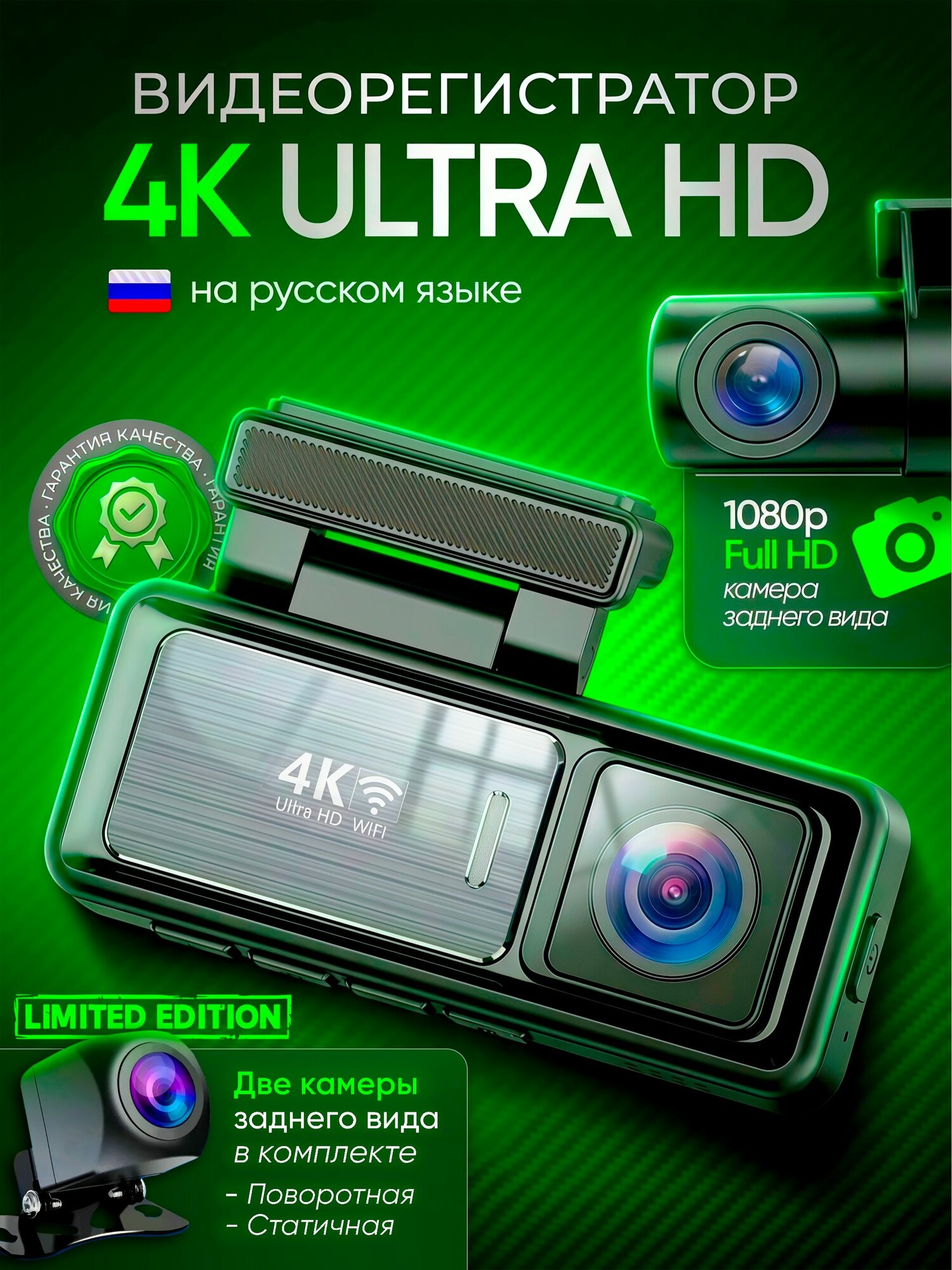 Видеорегистратор автомобильный 4K Ultra HD на русском языке, G-сенсор удара, датчиком движения, Limited Edition - 2 камеры заднего обзора на выбор!