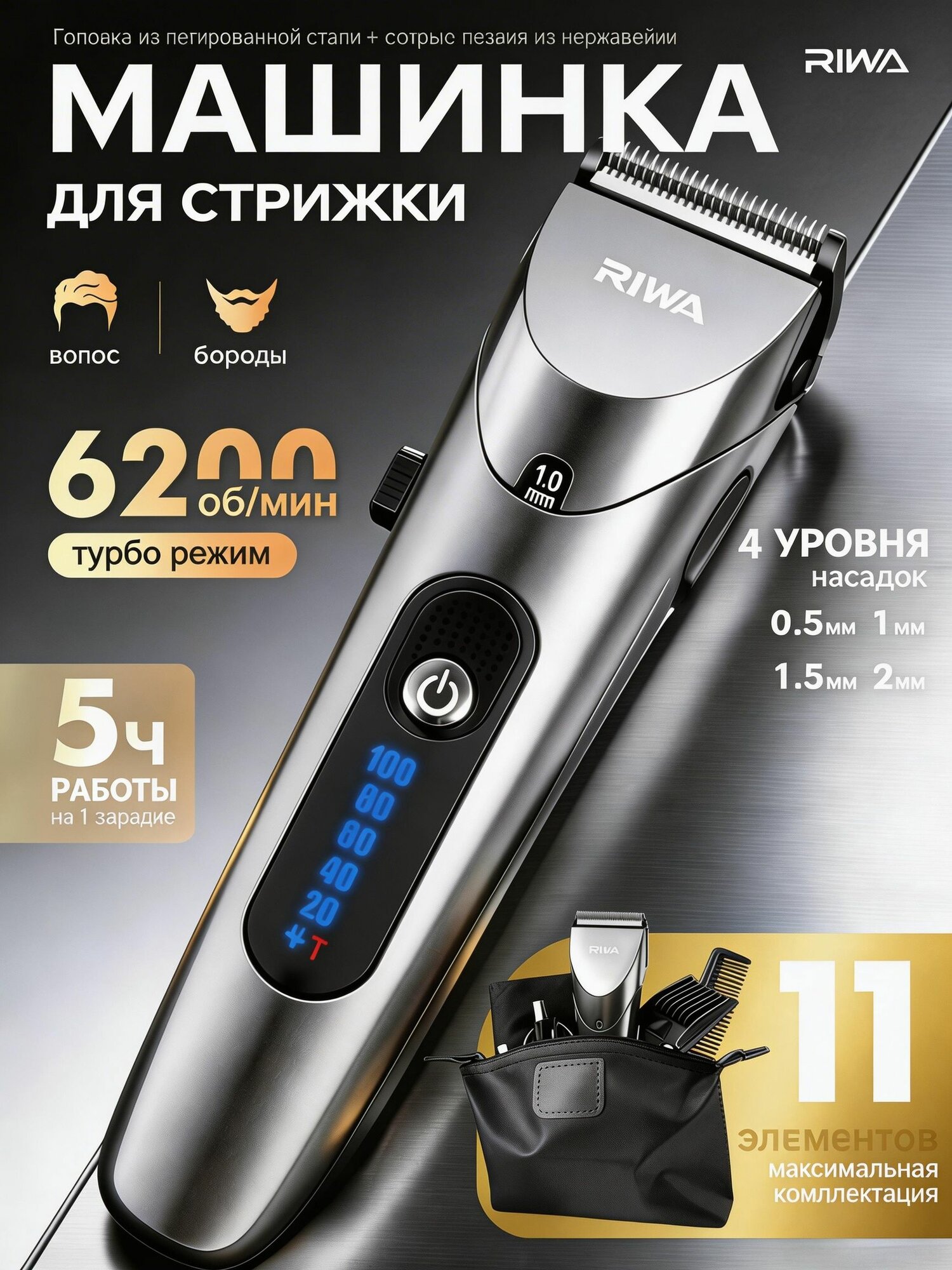 Машинка для стрижки волос беспроводная