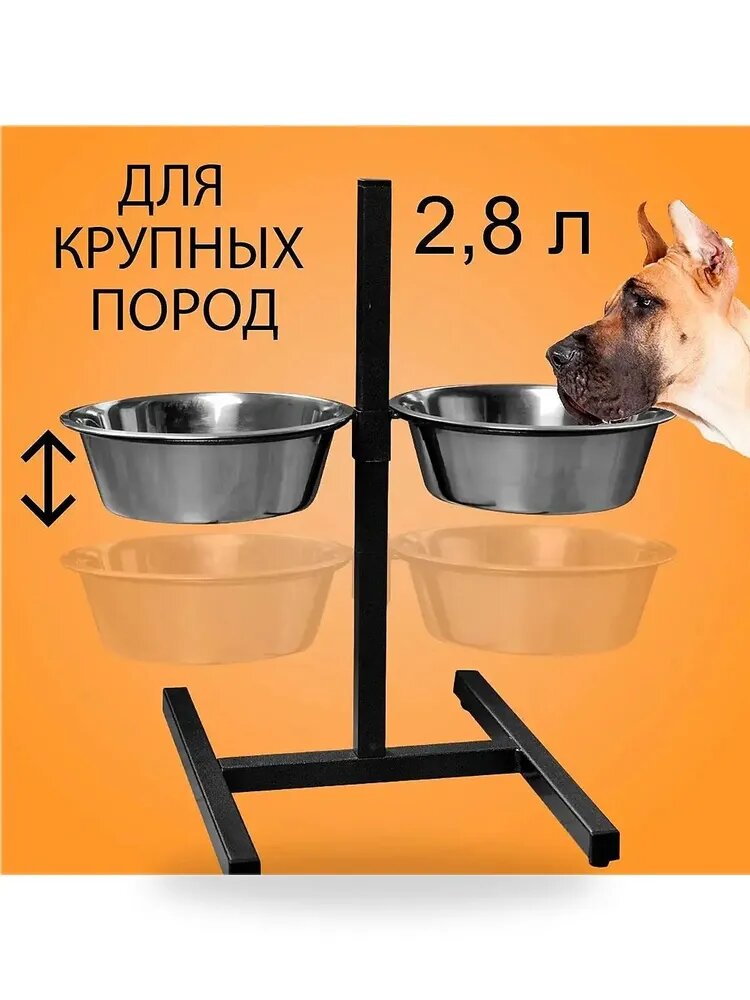 Подставка под миски DOGGY S, два изделия по 2,8 л, регулируется по высоте, качественный комплект.