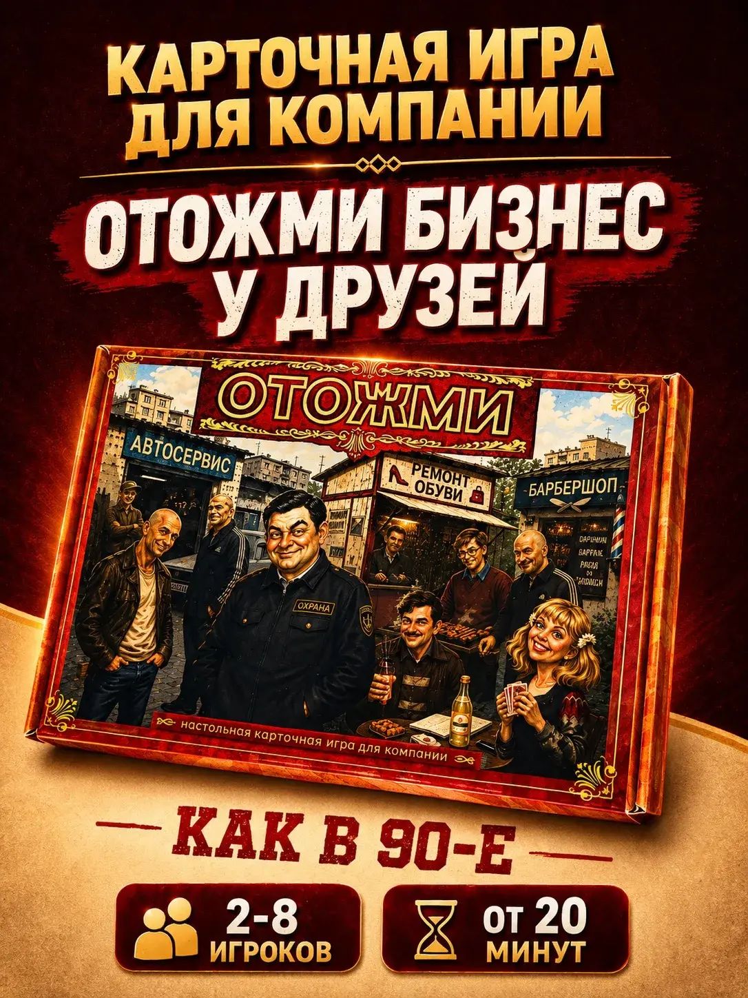 Настольная игра для компании взрослых Отожми , игра для двоих