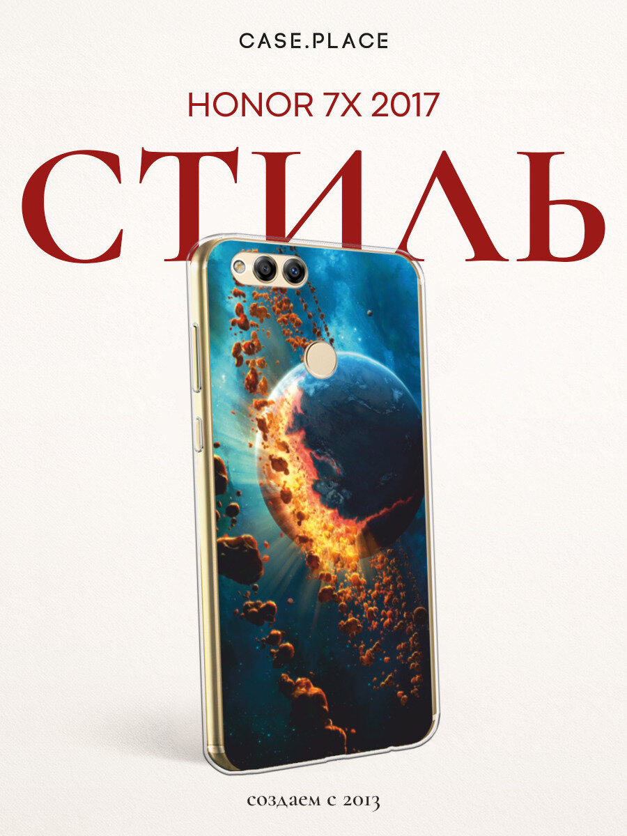 Чехол на Honor 7X 2017 / Хонор 7Х 2017 с принтом Разрушение планеты