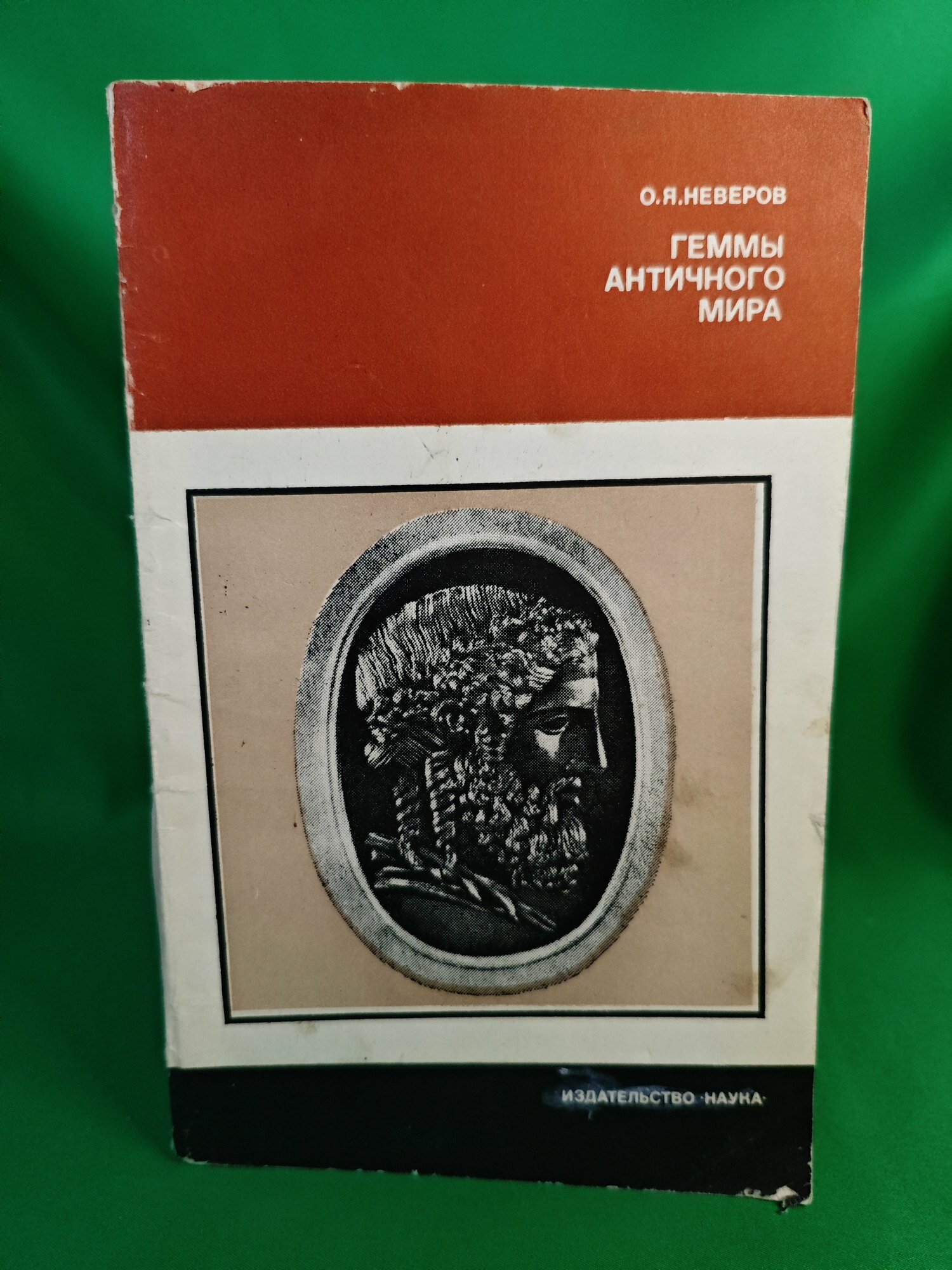 Геммы античного мира Букинистическая книга для всех. Печатное издание.