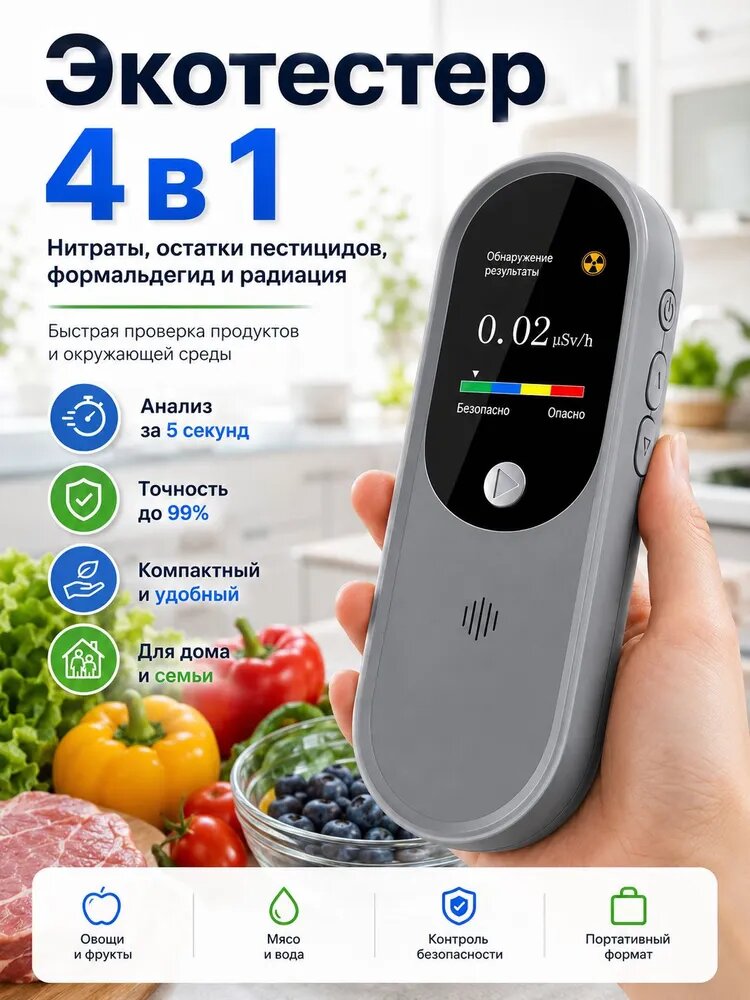 Нитрат, экотестер Портативный нитратомер для продуктов питания