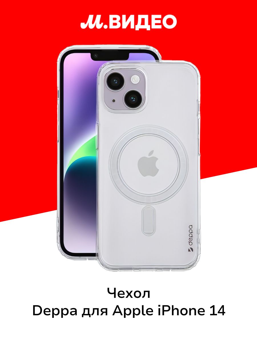 Чехол Deppa для Apple iPhone 14