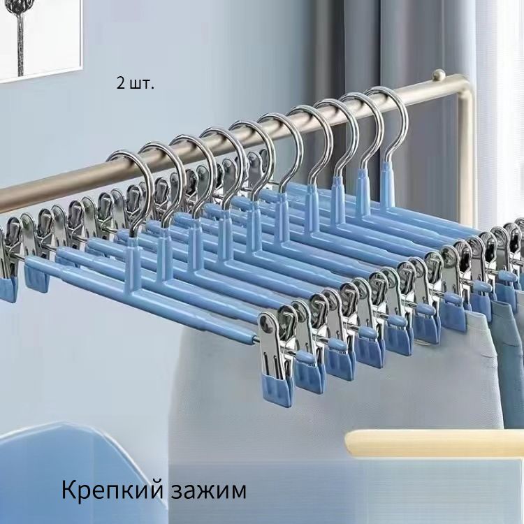 Широкие усиленные брючные вешалки с зажимами для дома,2 шт.