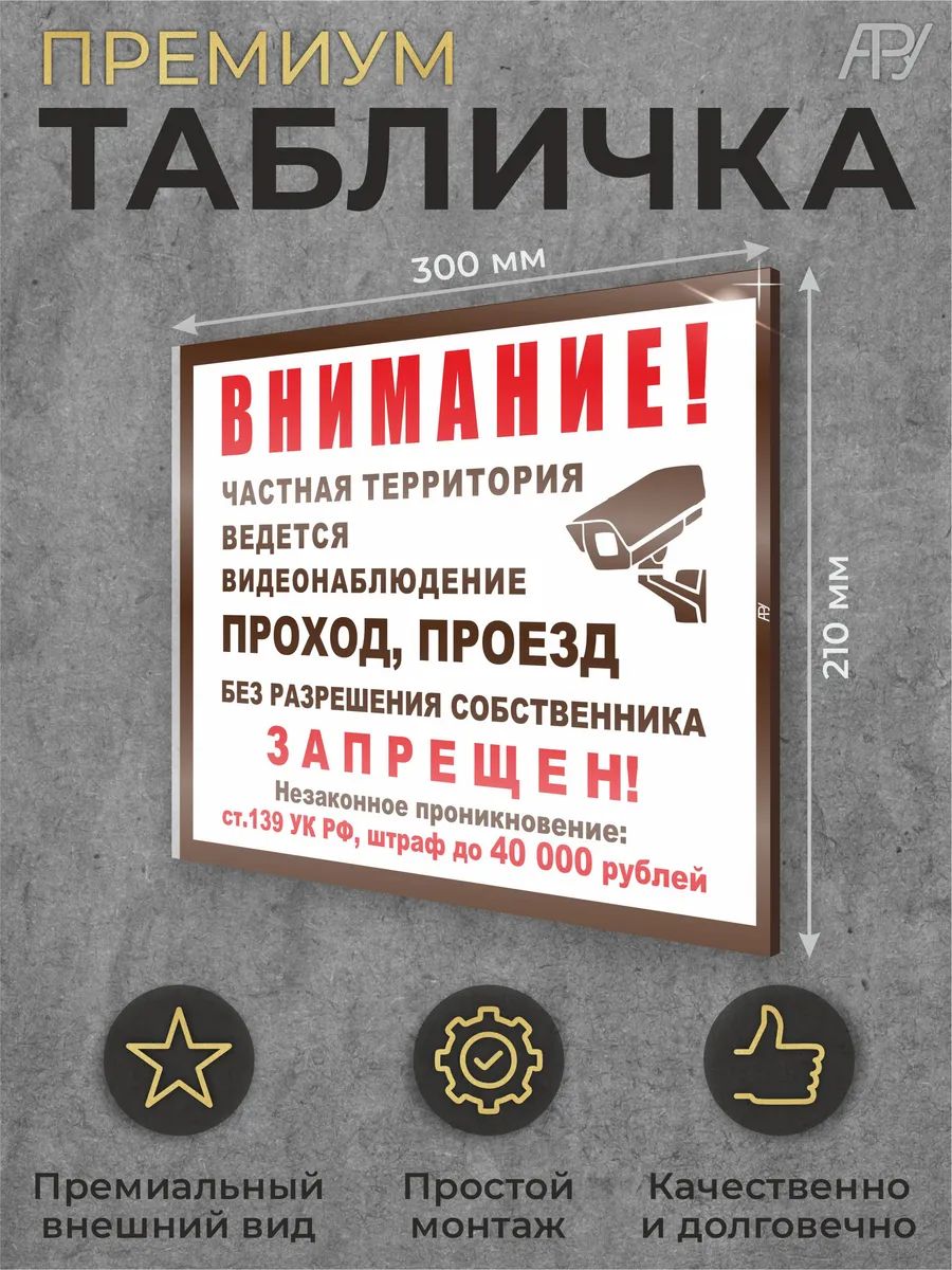 Табличка "Проход проезд запрещен штраф 40 000р" А4 30х21см