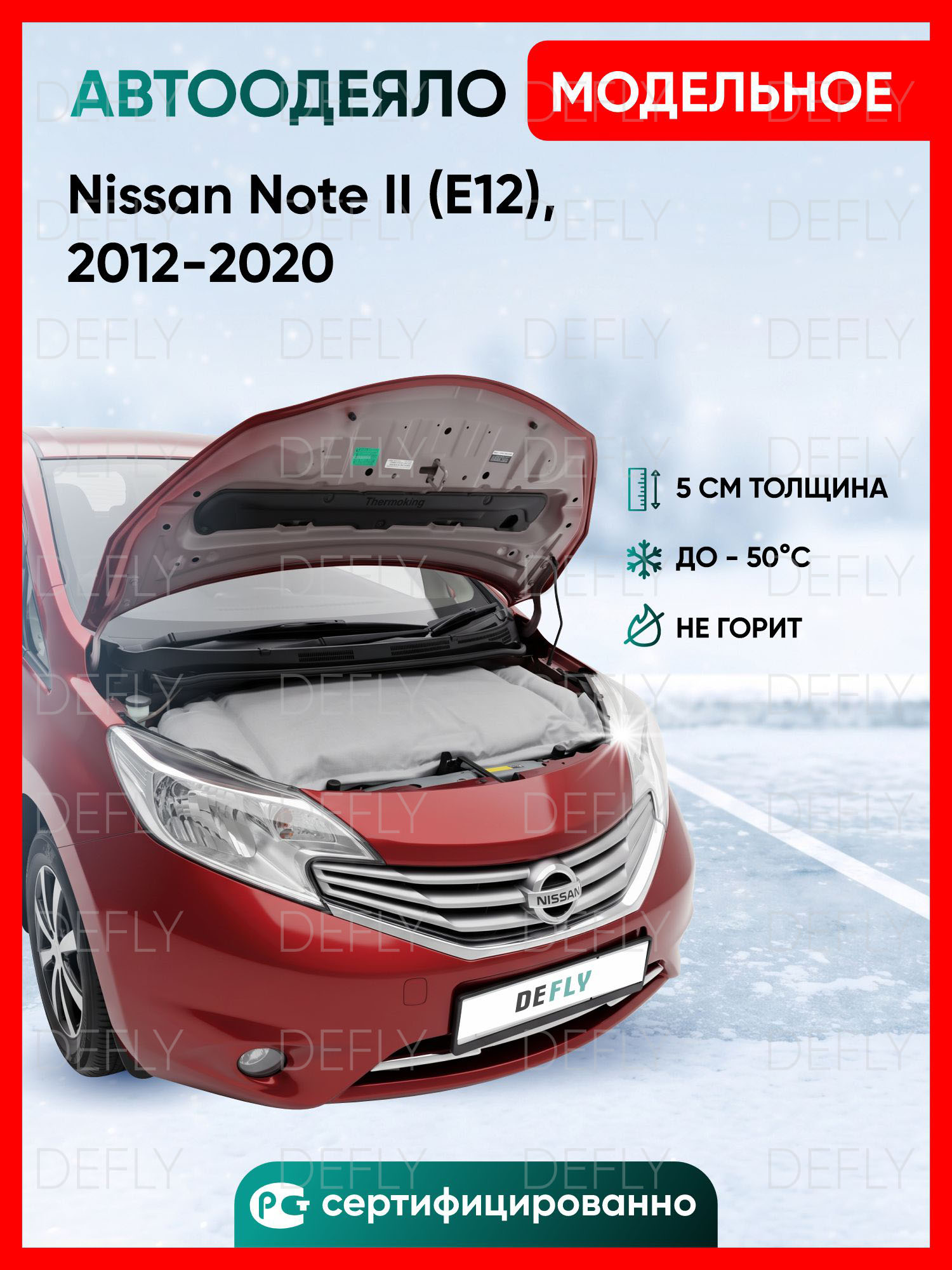 Утеплитель двигателя, автоодеяло модельное Nissan Note II, (E12), 2012-2020