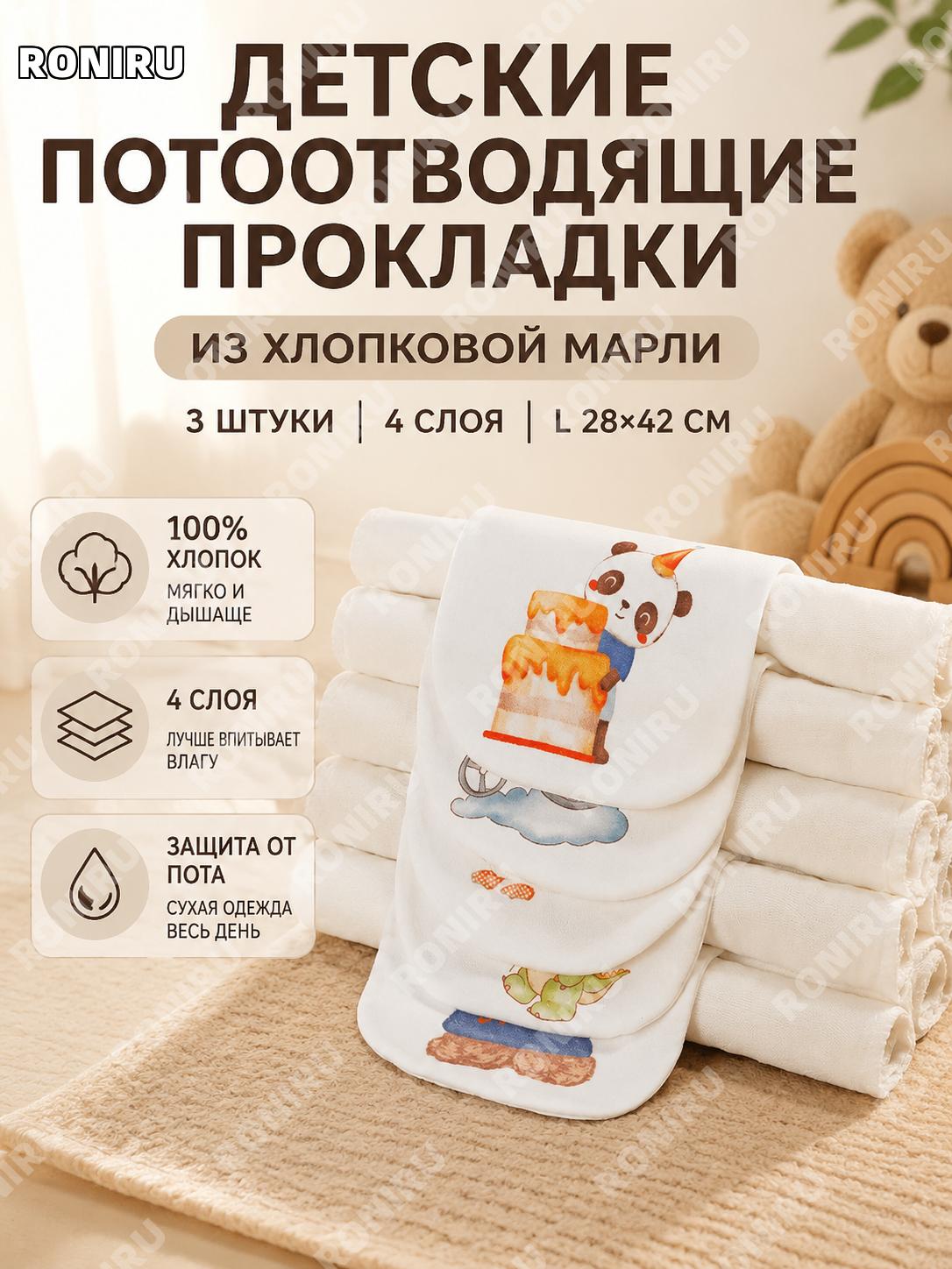 Детская впитывающая салфетка для спины 28×42 см L, 3 шт, 4 слоя, для детей 4-10 лет, хлопковая пелёнка от пота
