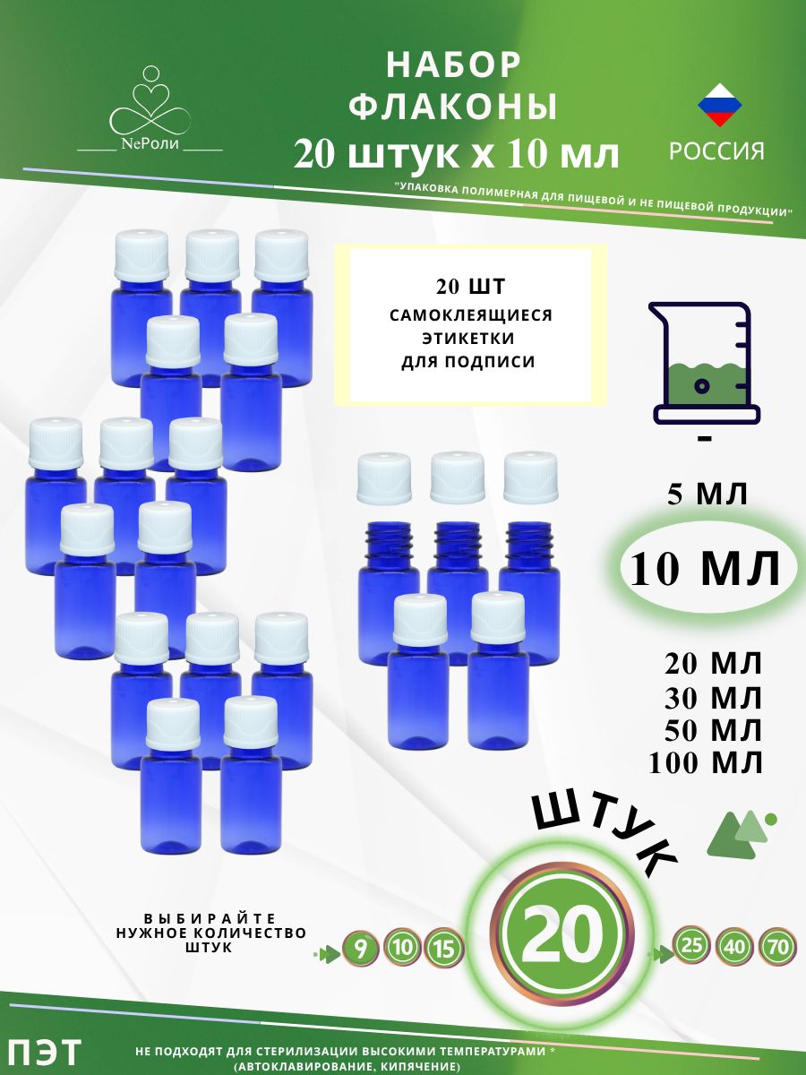 Флакон 10 мл, 20 шт, синий с белой крышкой.