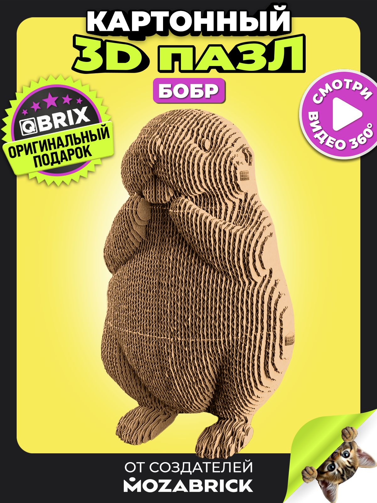QBRIX Конструктор 3д картонный пазл Бобр (3D)