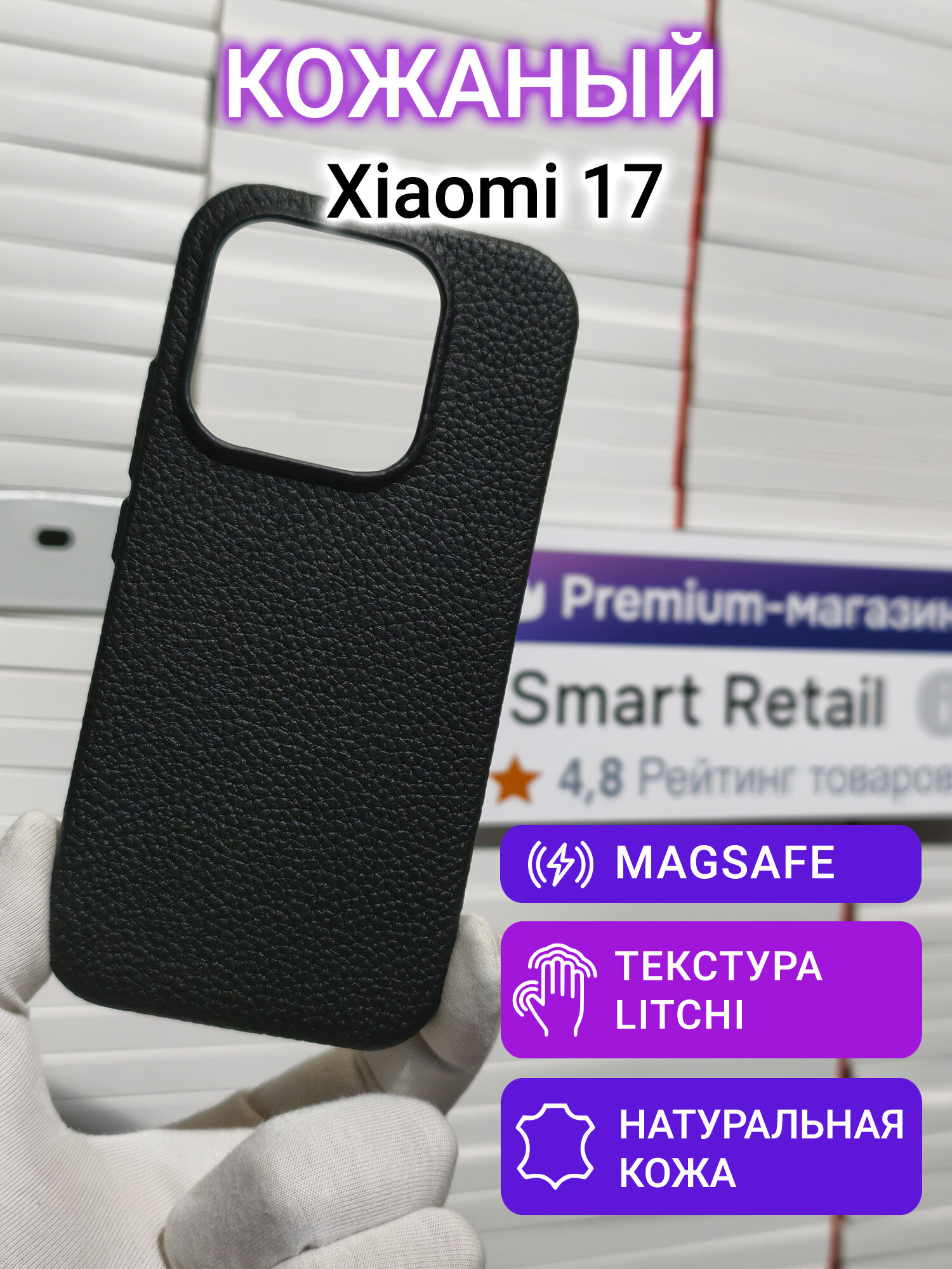 Кожаный чехол Leather Case для Xiaomi 17 Full Cover с Magsafe чёрный