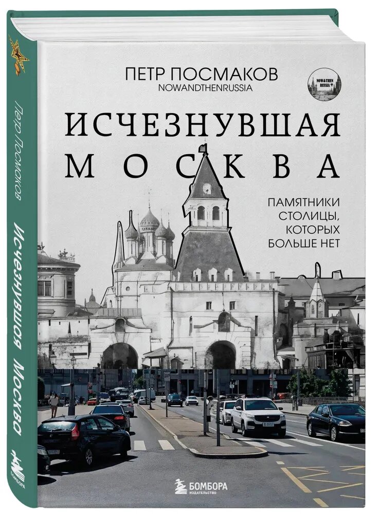 Исчезнувшая Москва. Памятники столицы, которых больше нет