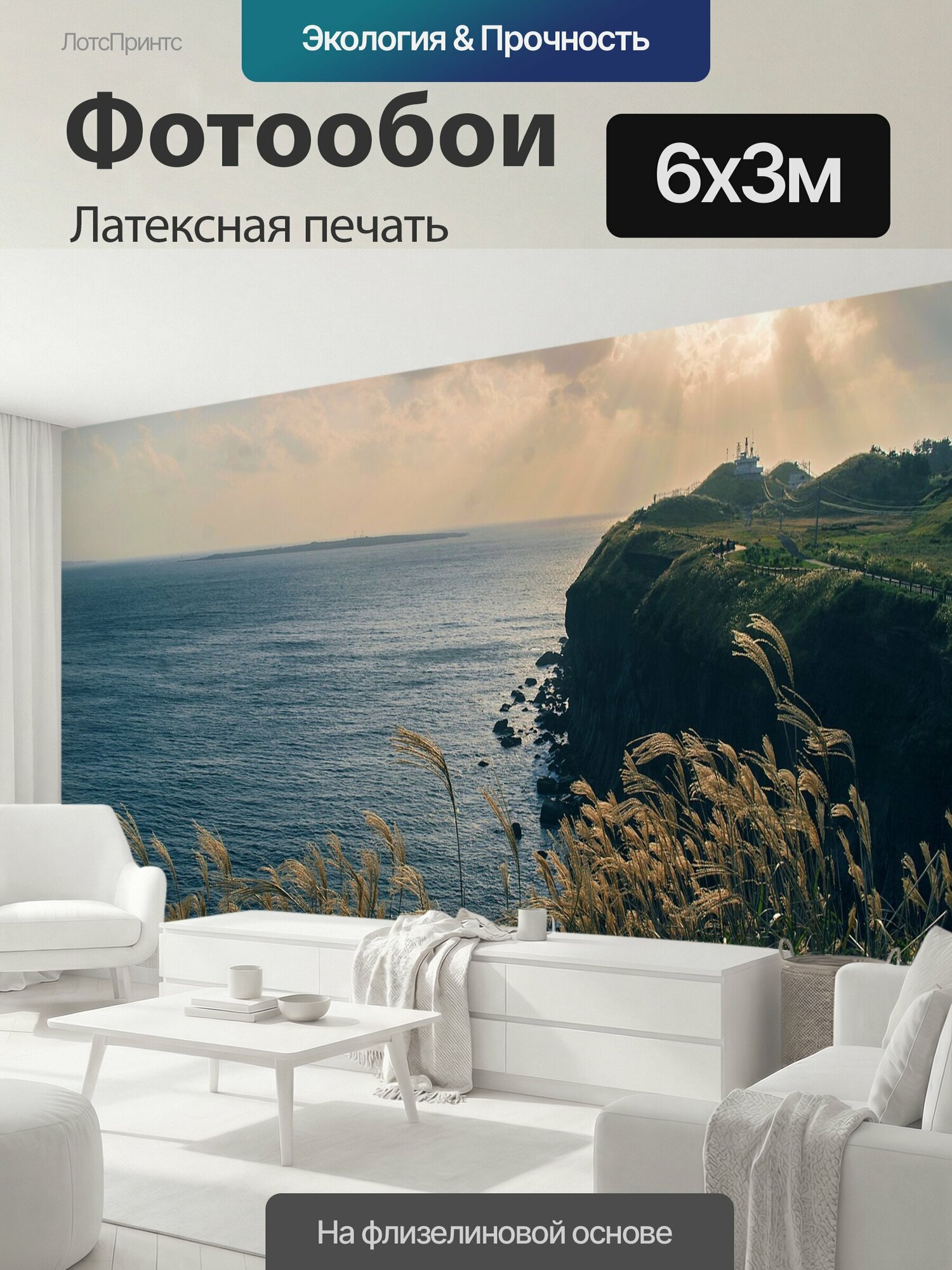 Фотообои моющиеся ударопрочные "Корея, чеджу, остров" 600x300 см. латексная печать