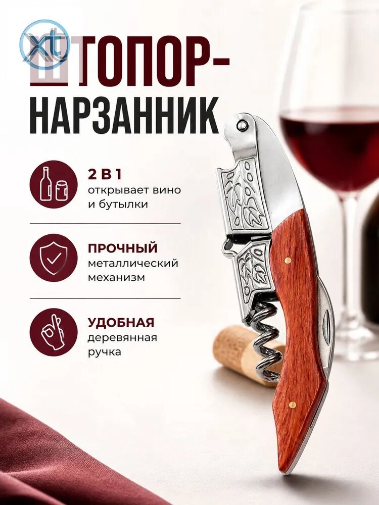 Штопор