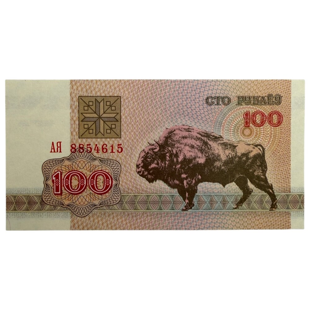 Беларусь 100 рублей 1992 г. (Серия АЯ)