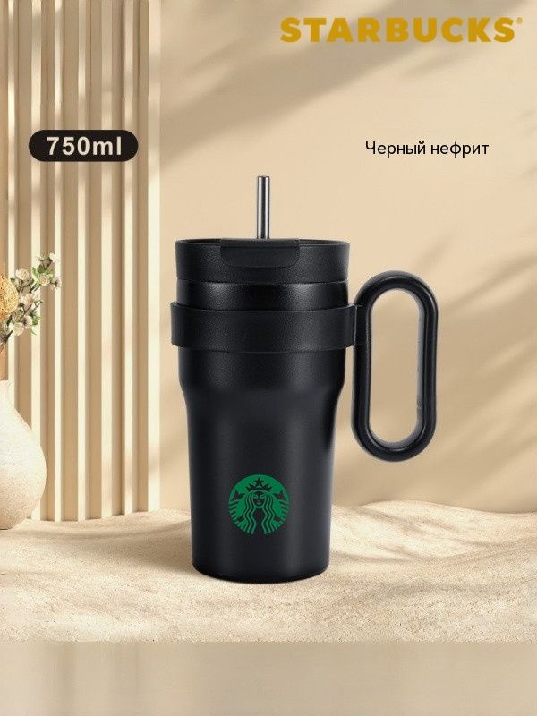 Starbucks Термокружка 0.75 л, холод 6 ч, тепло 6 ч, отверстие для питья, можно мыть в посудомоечной машине, черный