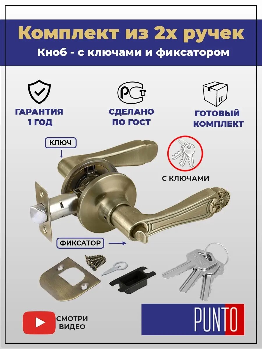 Ручка дверная межкомнатная с фиксатором и ключами