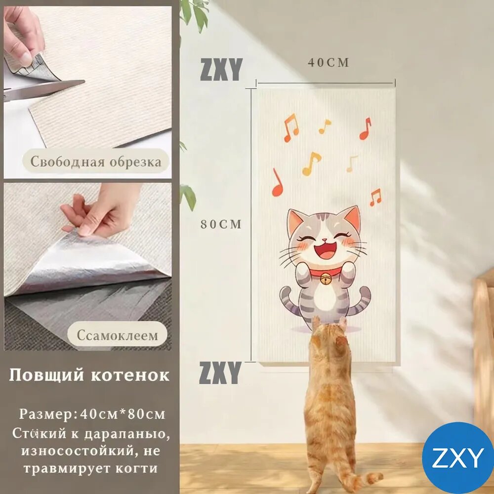 Специальный ковр для самозаклеяющихся ковров 40 см x 80 см кошек.