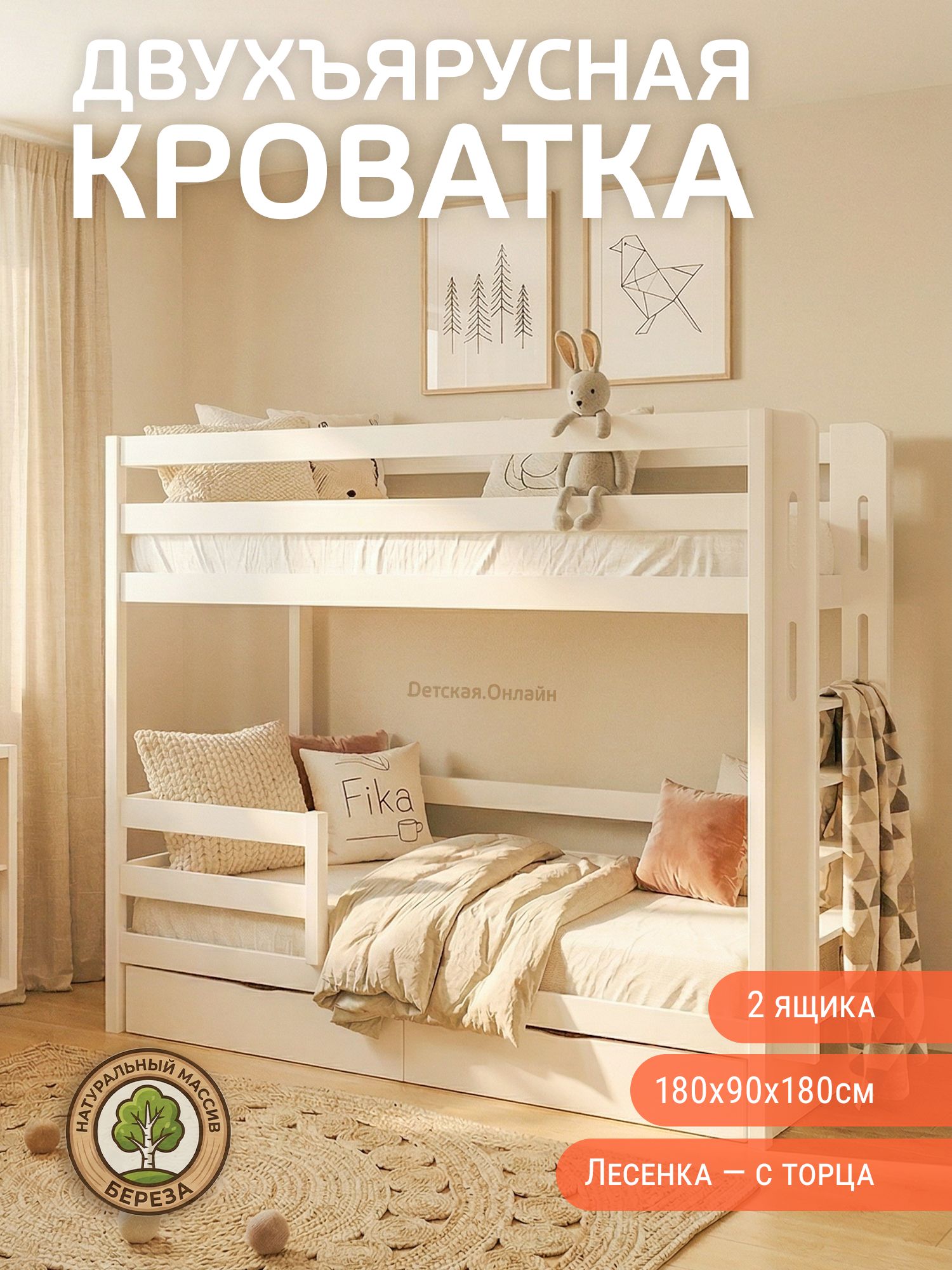 Двухъярусная кровать 180*90*180 см, с ящиками, торцевая лестница